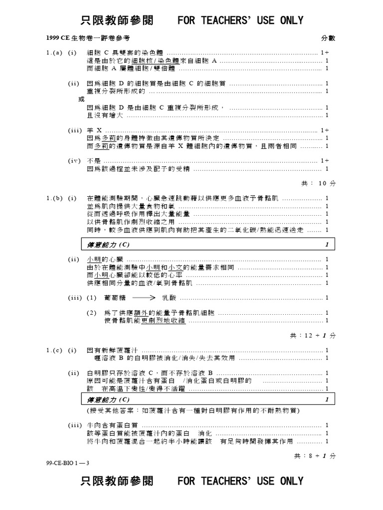 1999 Biology Paper I Marking Scheme (Chinese Edition) | PDF
