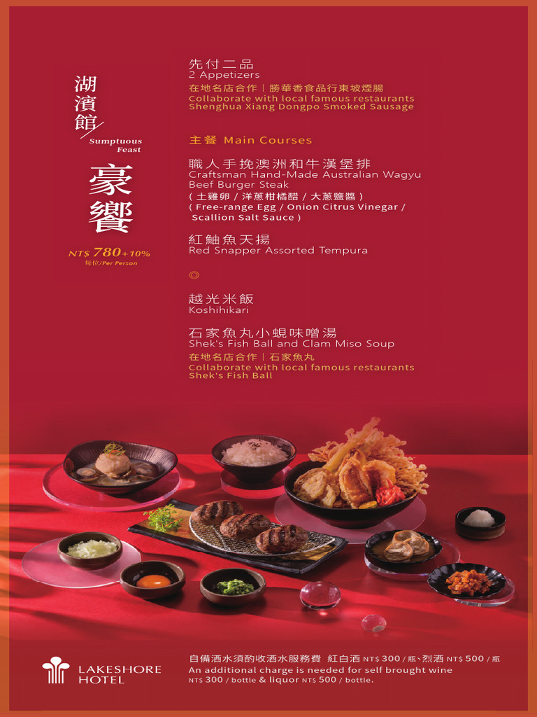 2025H1海陸至鮮-湖濱 compressed | PDF