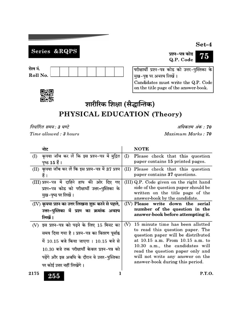 Physical Education Paper 2024 | PDF
