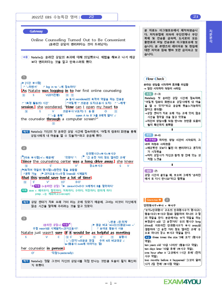 2022년 고3 EBS 수능특강 영어 지문분석 2강 | PDF