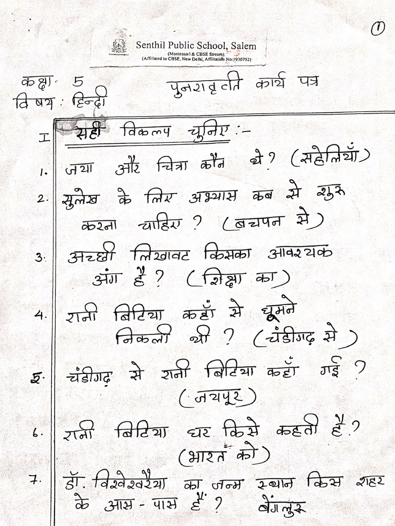 Class - 5 Model Worksheet Answer Key | PDF