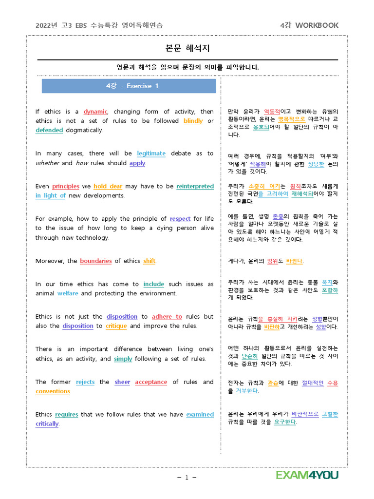 2022년 고3 EBS 수능특강 영어독해연습 8단계 WORKBOOK 4강 | PDF