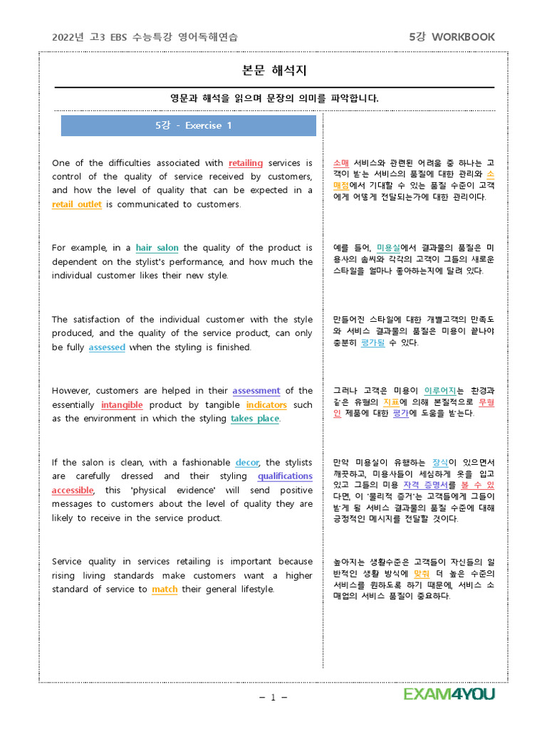2022년 고3 EBS 수능특강 영어독해연습 8단계 WORKBOOK 5강 | PDF