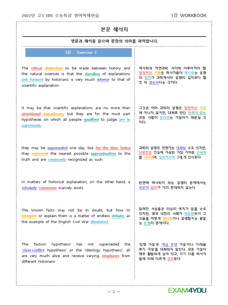 2022년 고3 EBS 수능특강 영어독해연습 8단계 WORKBOOK 1강 | PDF