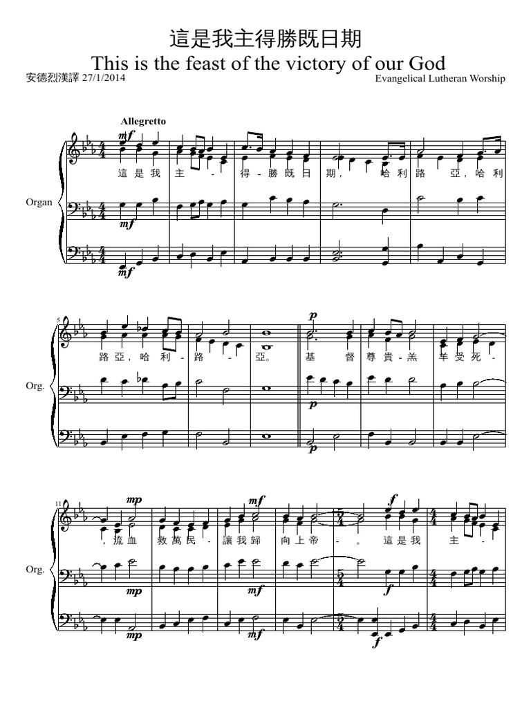 Zhe Shi Wo Zhu de Sheng Ji Ri Qi This Is The Feast of The Victory of ...