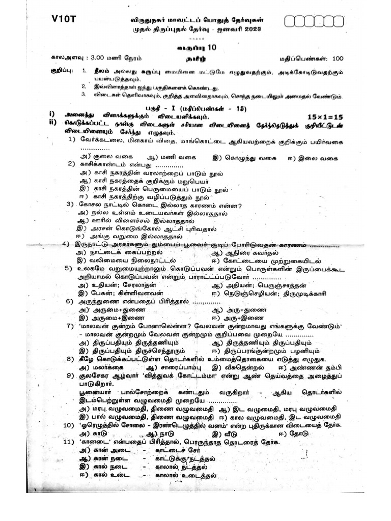 Tamil Sample Papers One | PDF