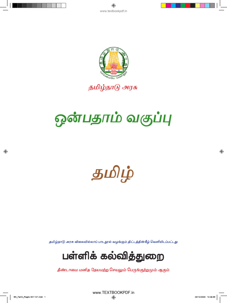 9th Tamil TBP V24 | PDF