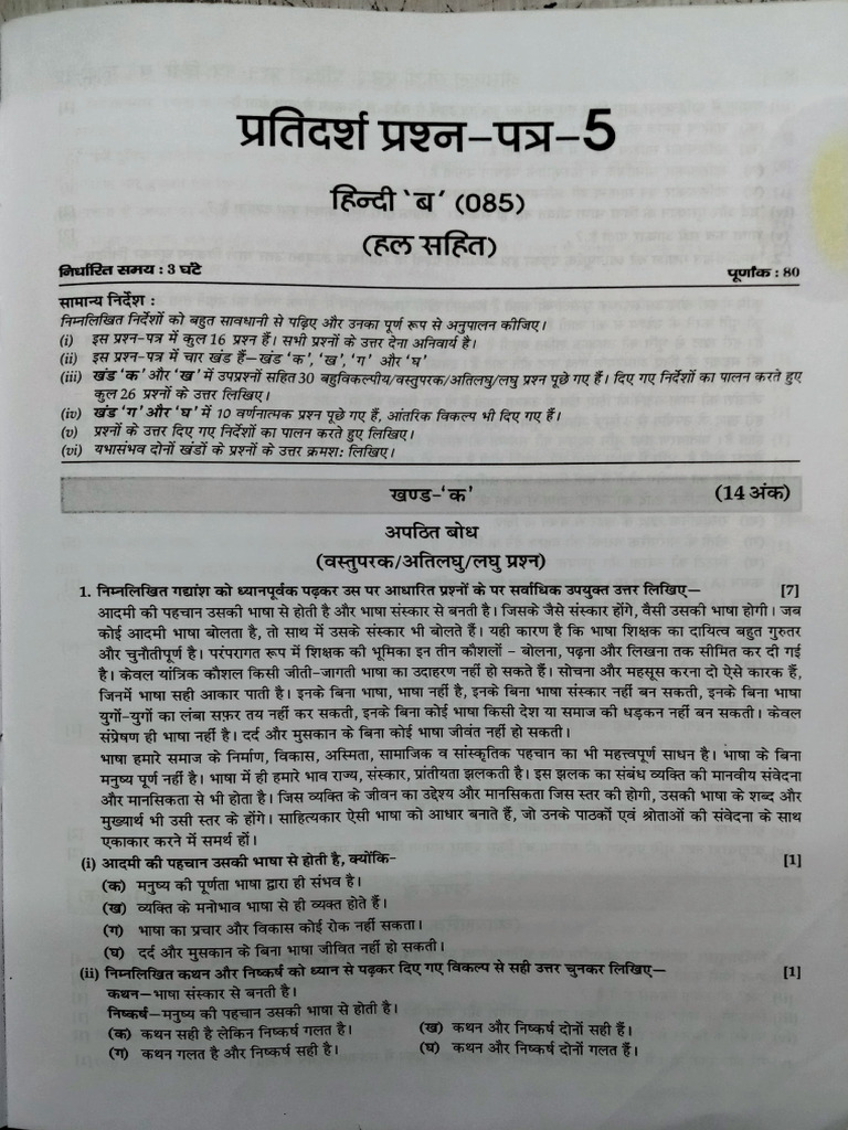 SQP-5 With Solution | PDF