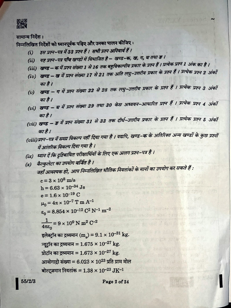 Hindi English Phy Boards 2025 | PDF