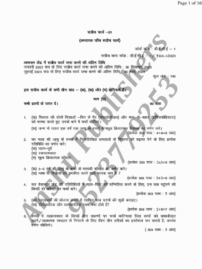 Dece 1 HM A 2023 CP | PDF