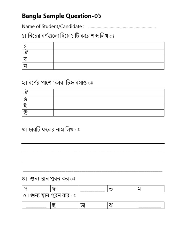 Bangla Sample Question | PDF