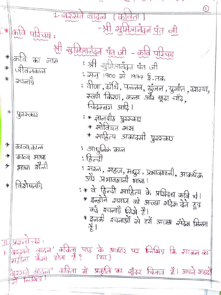 10th SL Hindi 1st Lesson Notes | PDF