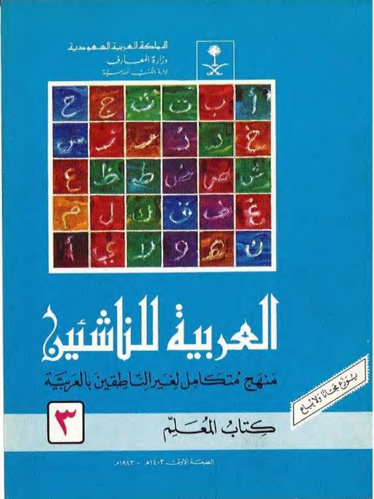 Kitab Al Arabiyah Linnasyiin - Lilmuallim 3 | PDF