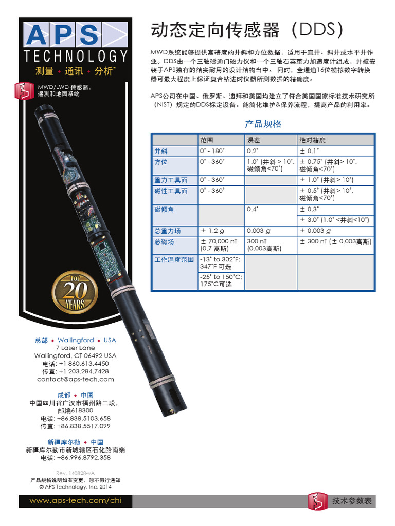 Aps Tds Sureshot Directional Sensor CN | PDF