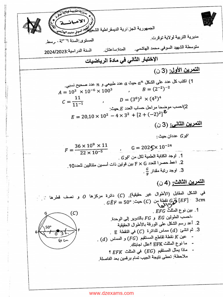 DzExams: Algerian School Exams & Tests | PDF