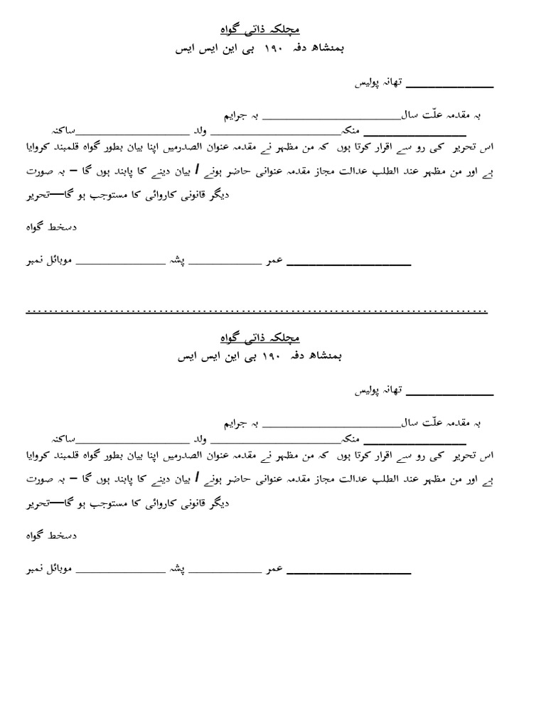 Muchalka 190 BNSS | PDF