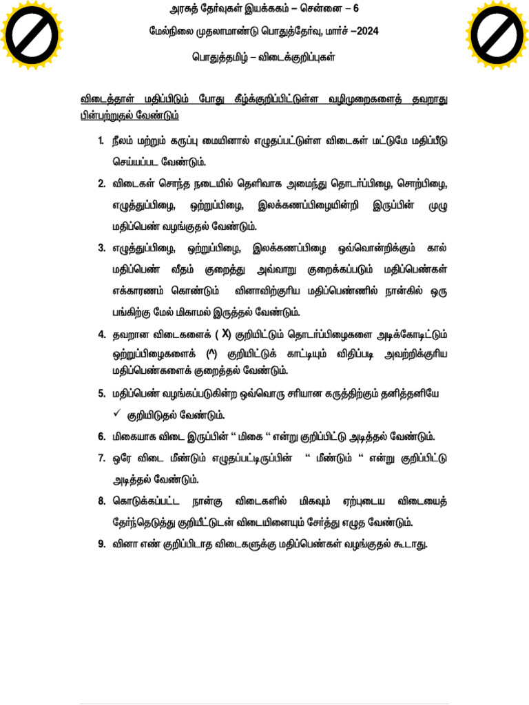 11th Tamil Public Exam March 2024 Official Answer Key PDF Download | PDF