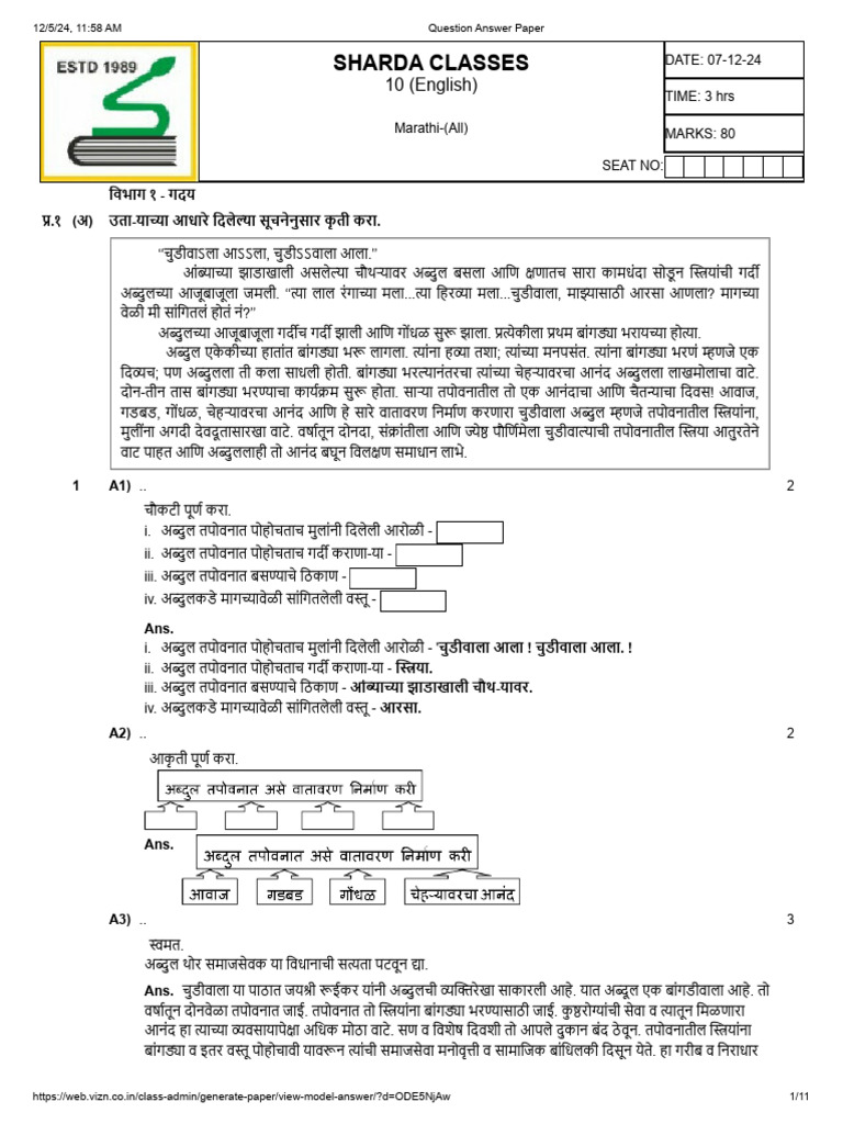 SSC Marathi Prelim Solution | PDF