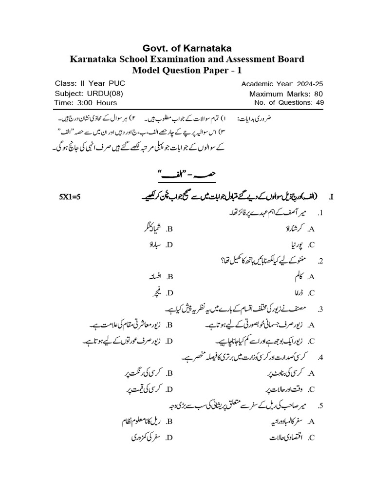08 Urdu MQP 1 | PDF