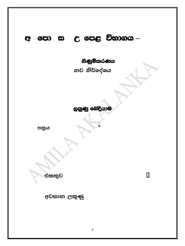 Target Paper - 01 Marking MCQ Paper | PDF
