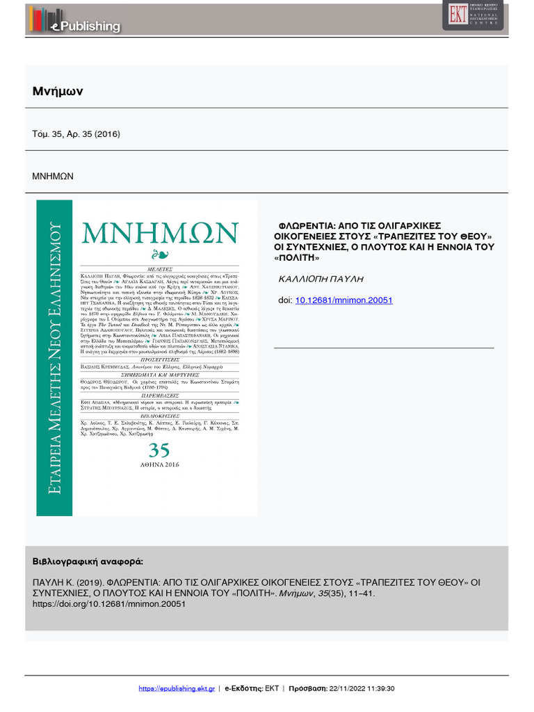 ΦΛΩΡΕΝΤΙΑ | PDF