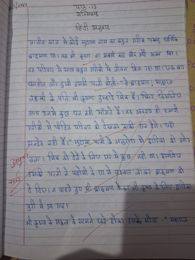 CH 13 Hindi Anuvad | PDF