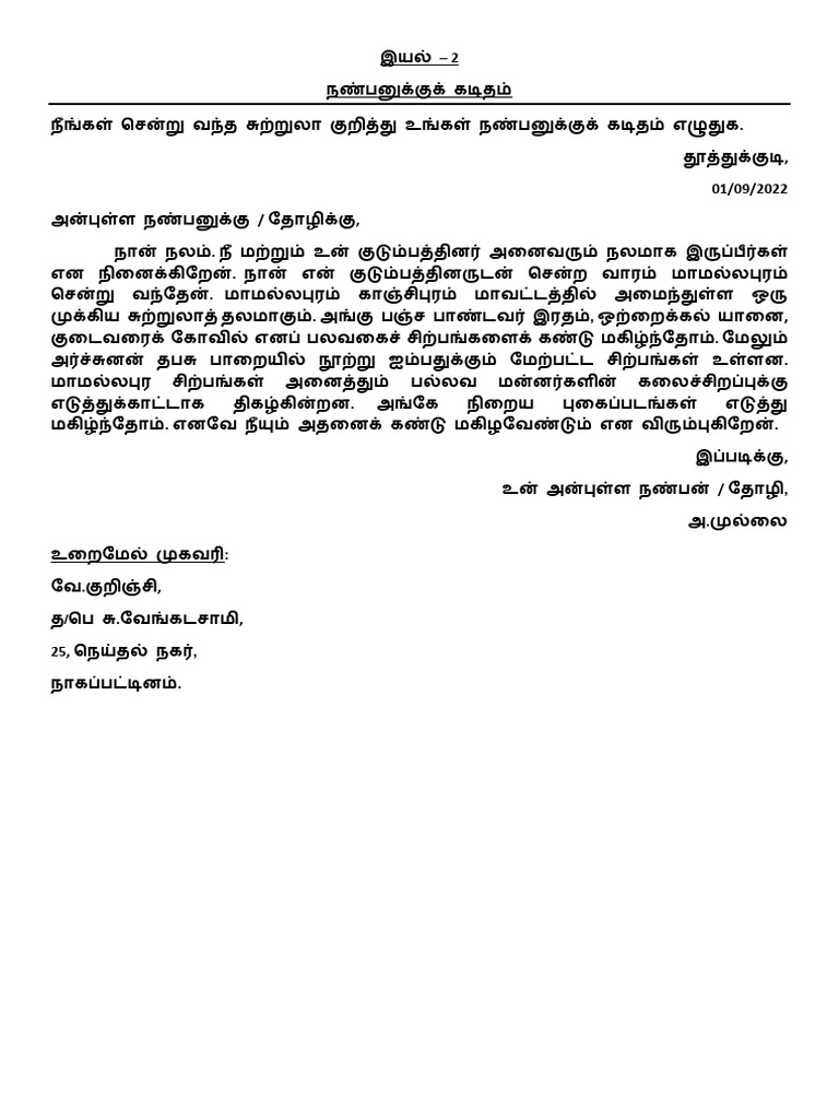 CL 7 (கடிதம்) | PDF