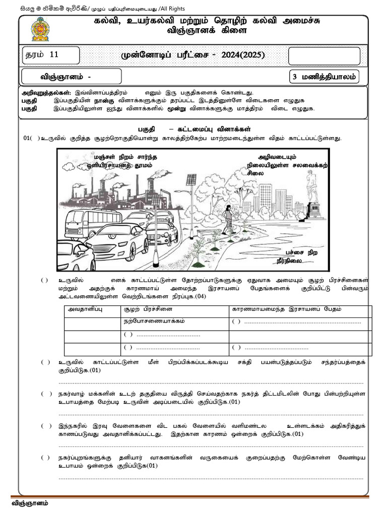 2024_Grade_11-Science model paper Part II moe_ Tamil - 2025.03.02 ...