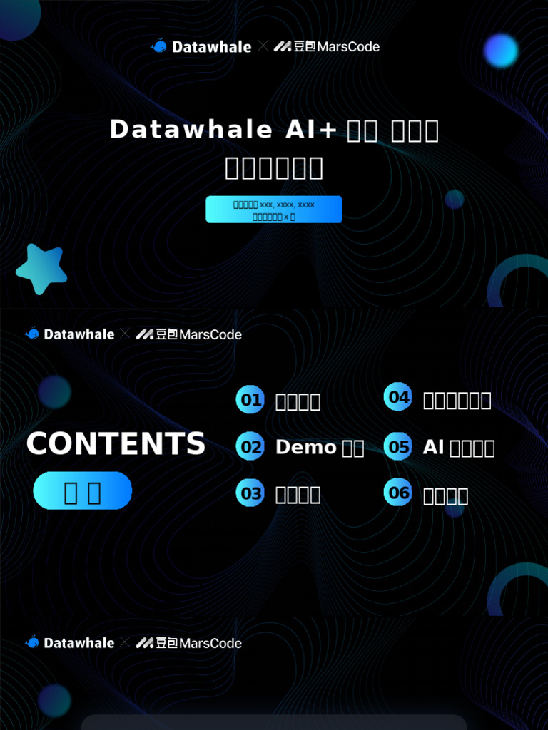 Datawhale AI+编程学习赛 项目提交模板 | PDF