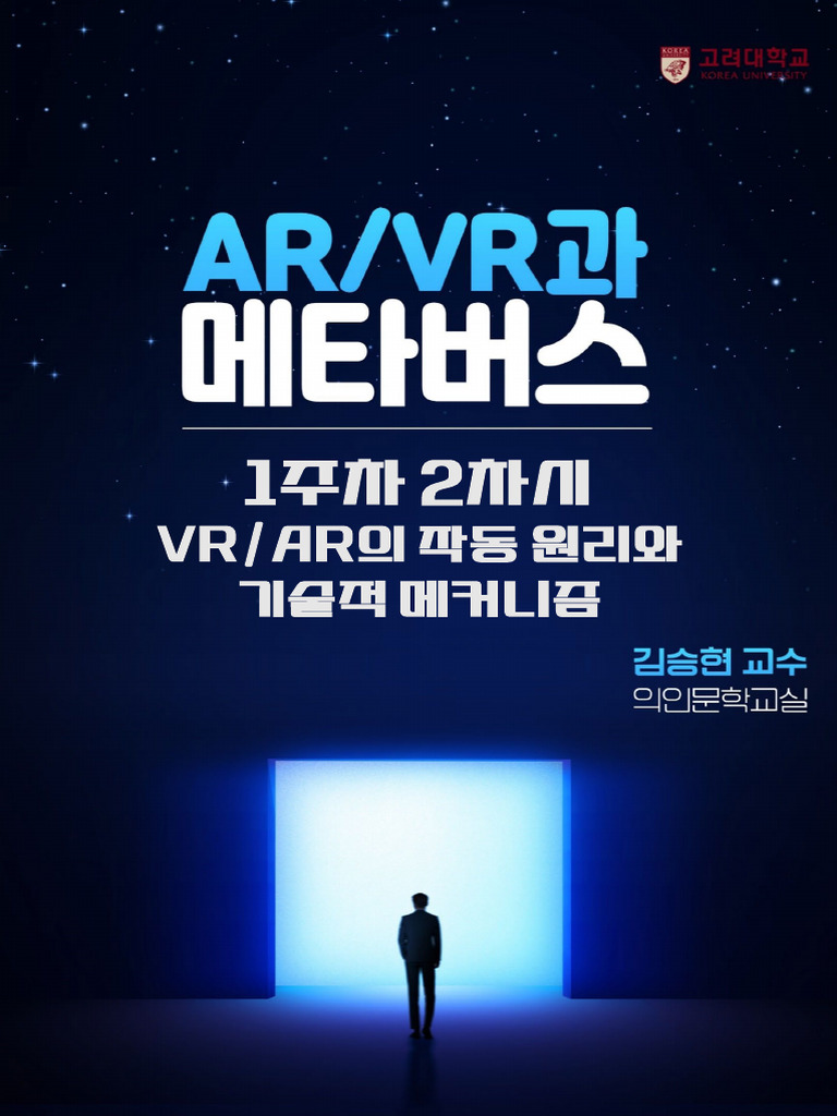 ARVR과메타버스1 2 | PDF