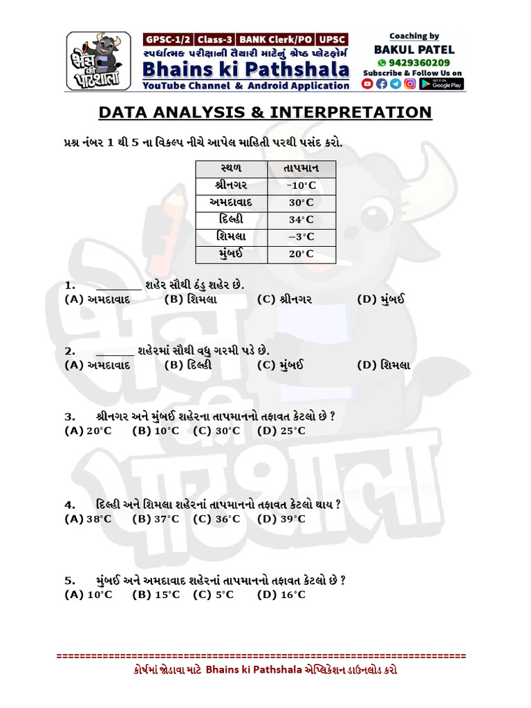 Data Analysis & Interpretation: Bhains Ki Pathshala | PDF