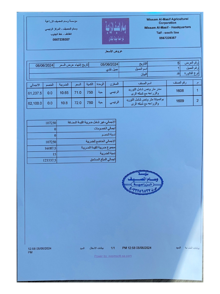 Wissam Al-Masif Agricultural | PDF