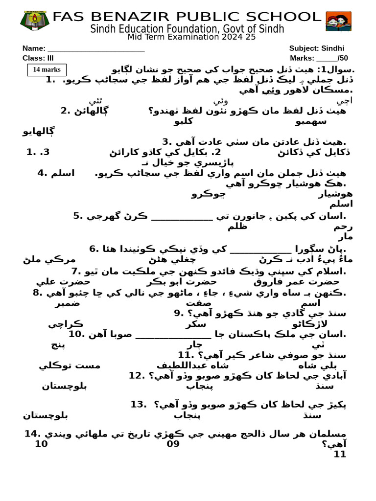 Sindhi 3 | PDF