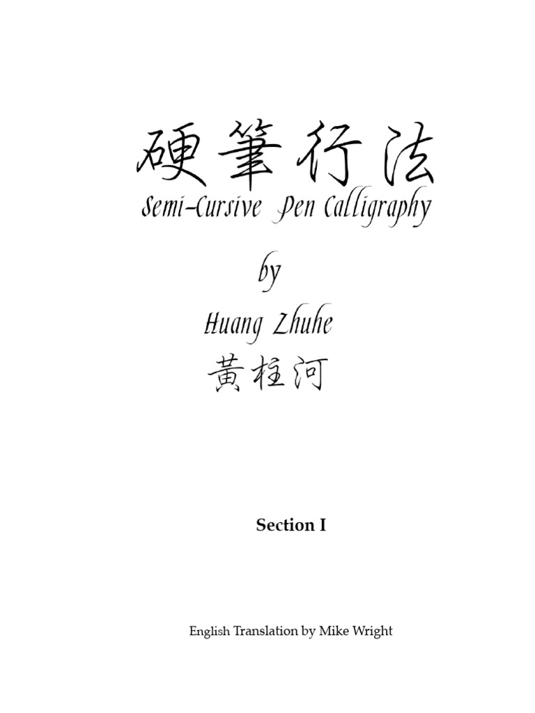 Handwritten Chinese 1 | PDF | Writing