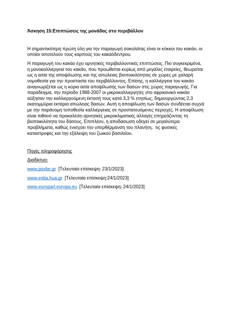 Technology Askisi 15 | PDF