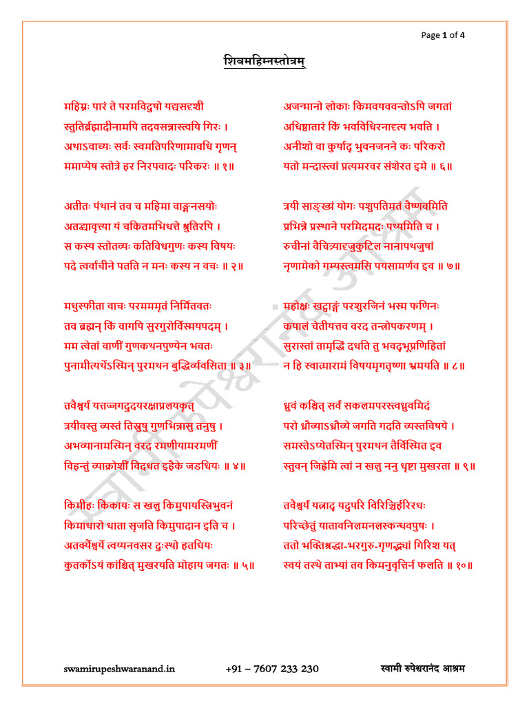 Shri Shiv Mahimna Stotram by Swami Rupeshwaranand Ji | PDF