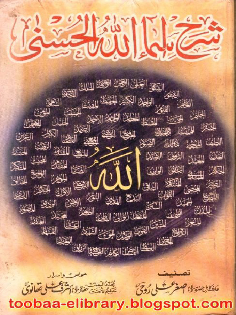 SHARAH ASMAA ULLAH UL HUSSNAA | PDF