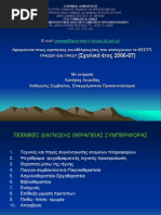 ΕΓΧΕΙΡΙΔΙΟ ΣΥΜΒΟΥΛΕΥΤΙΚΗΣ ΣΤΗΡΙΞΗΣ ΓΟΝΕΩΝ ΜΕ ΑΥΤΙΣΤΙΚΑ ΠΑΙΔΙΑ | PDF
