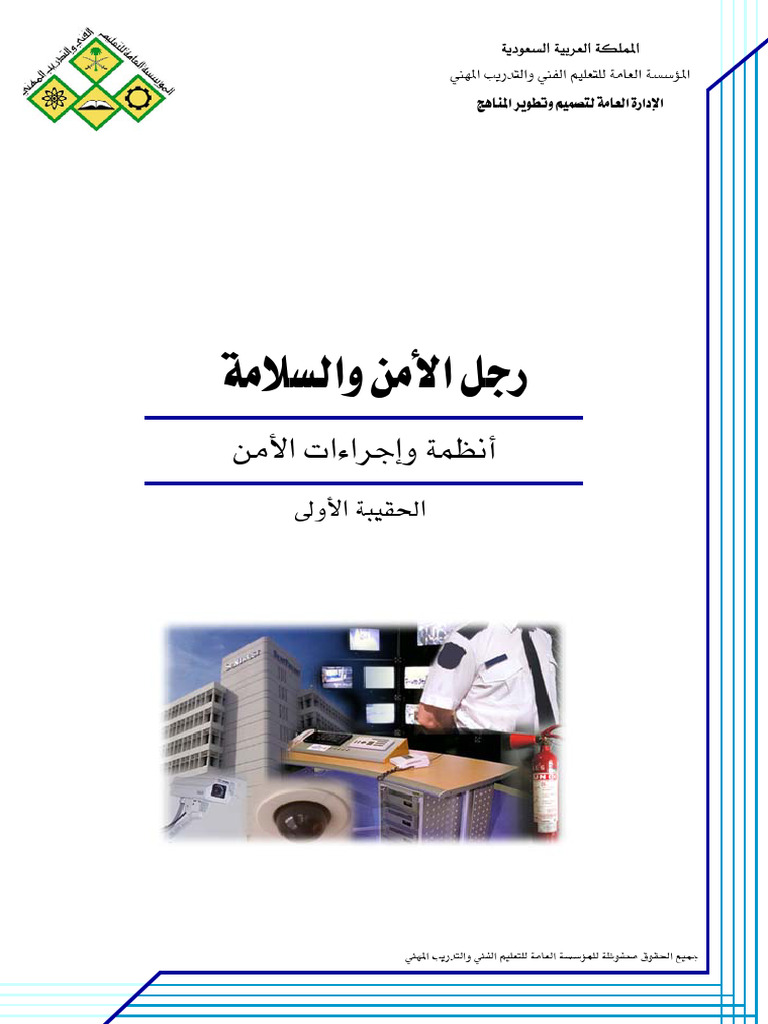 Windows-1256''الأنظمة والإجراءات في الامن والسلامة | PDF