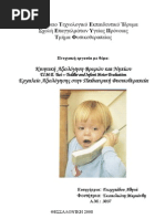 ΕΓΧΕΙΡΙΔΙΟ ΣΥΜΒΟΥΛΕΥΤΙΚΗΣ ΣΤΗΡΙΞΗΣ ΓΟΝΕΩΝ ΜΕ ΑΥΤΙΣΤΙΚΑ ΠΑΙΔΙΑ | PDF