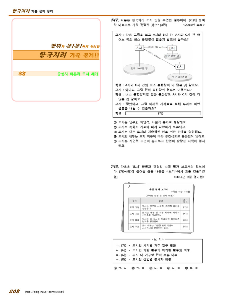 Topic 38 | PDF