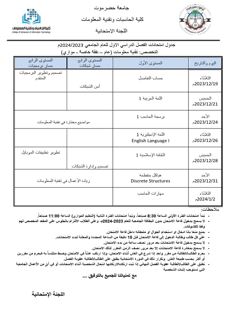 IT Final Exams Time Table First Term 2023-2024 | PDF