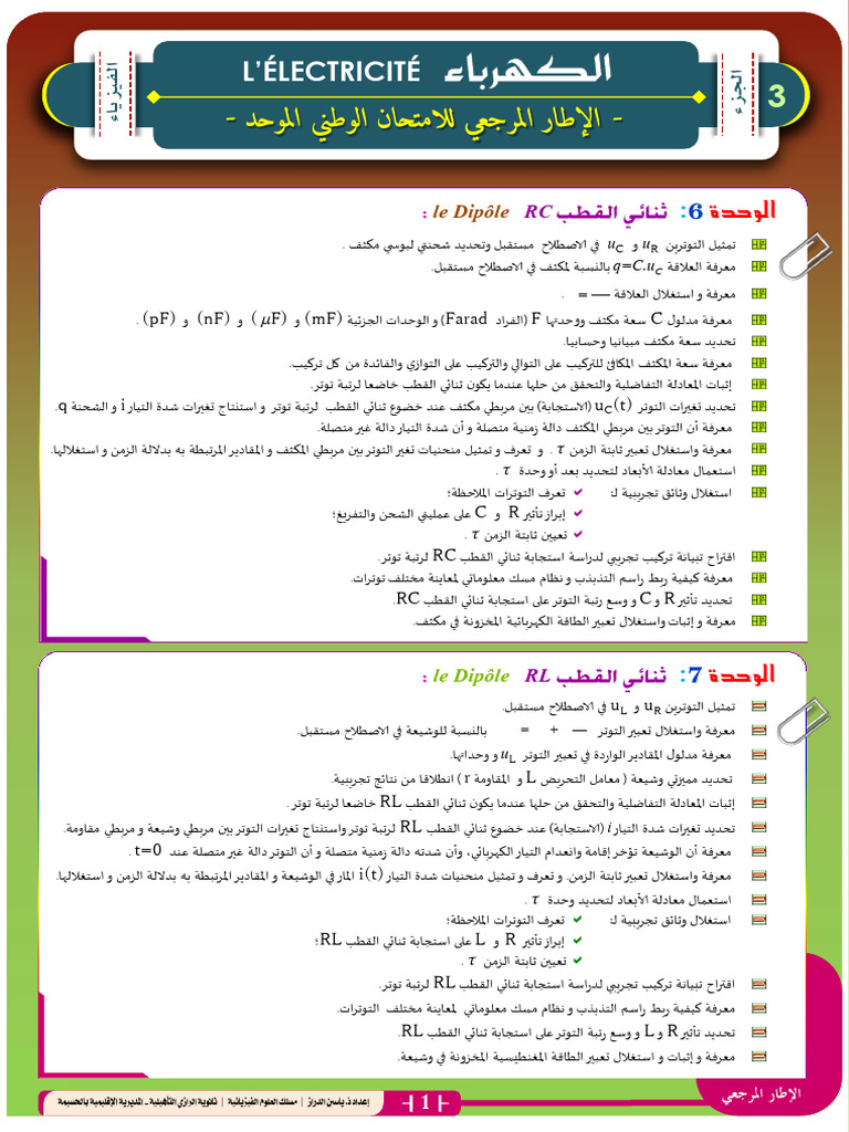 Série 7 $ Dipôle RC 2bac Ar | PDF