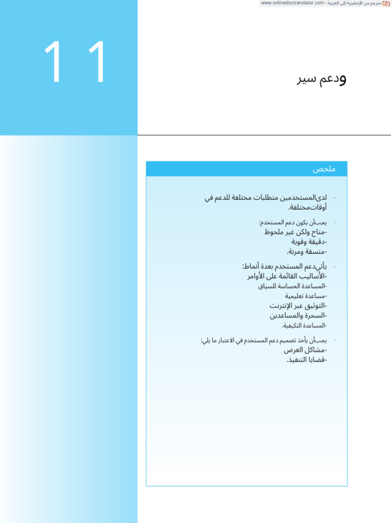 HCI - Alan - Dix (Chapter11) .En - Ar | PDF