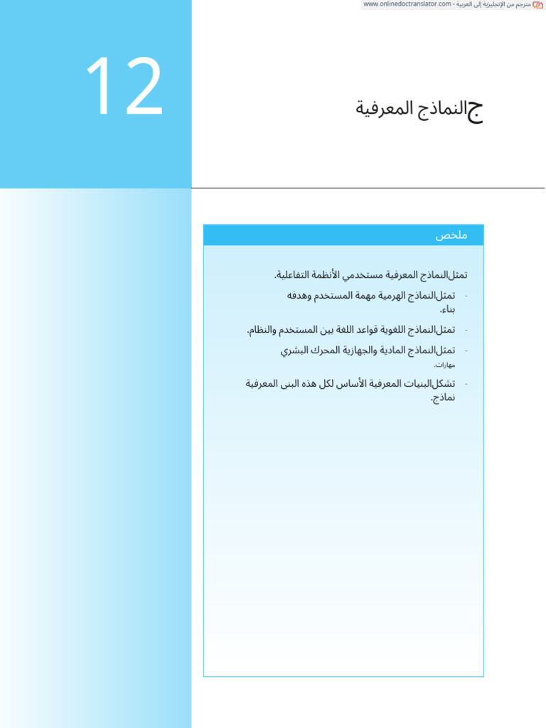 HCI - Alan - Dix (Chapter12) .En - Ar | PDF