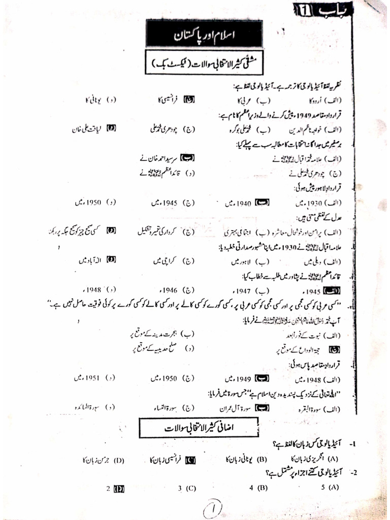 Mcqs Pak Studies | PDF