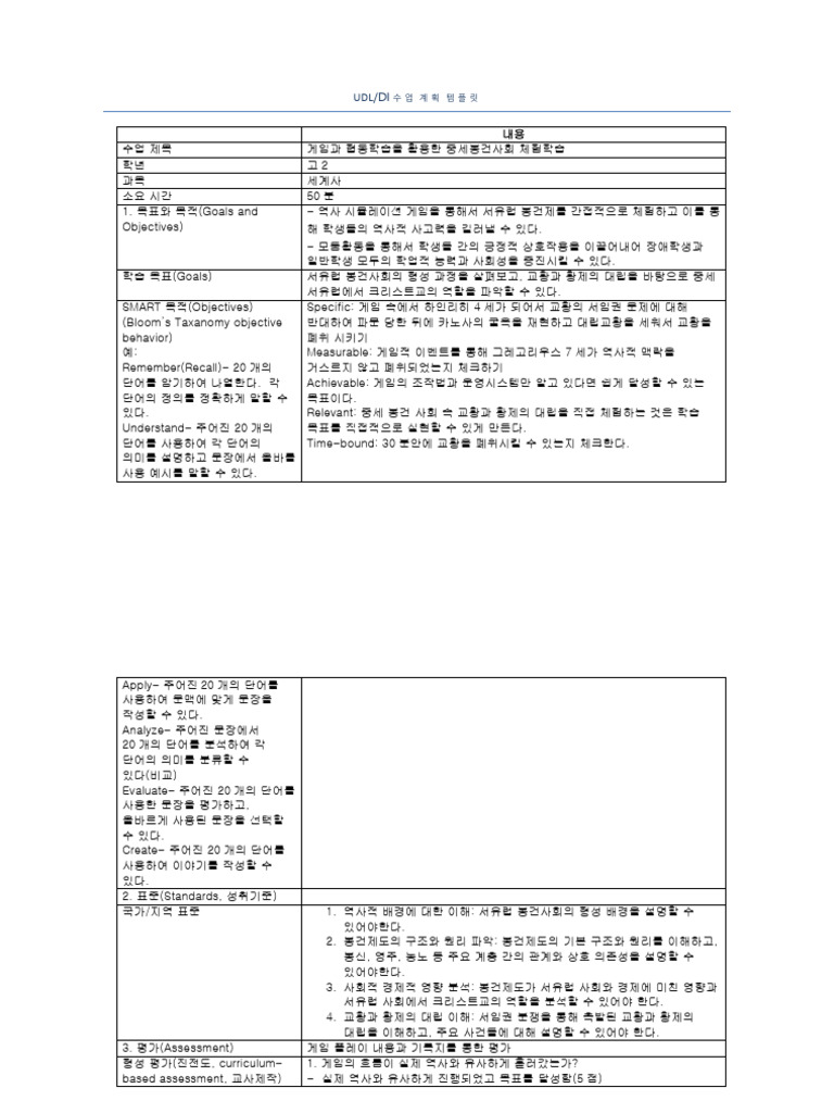 UDL Lesson Plan Template | PDF