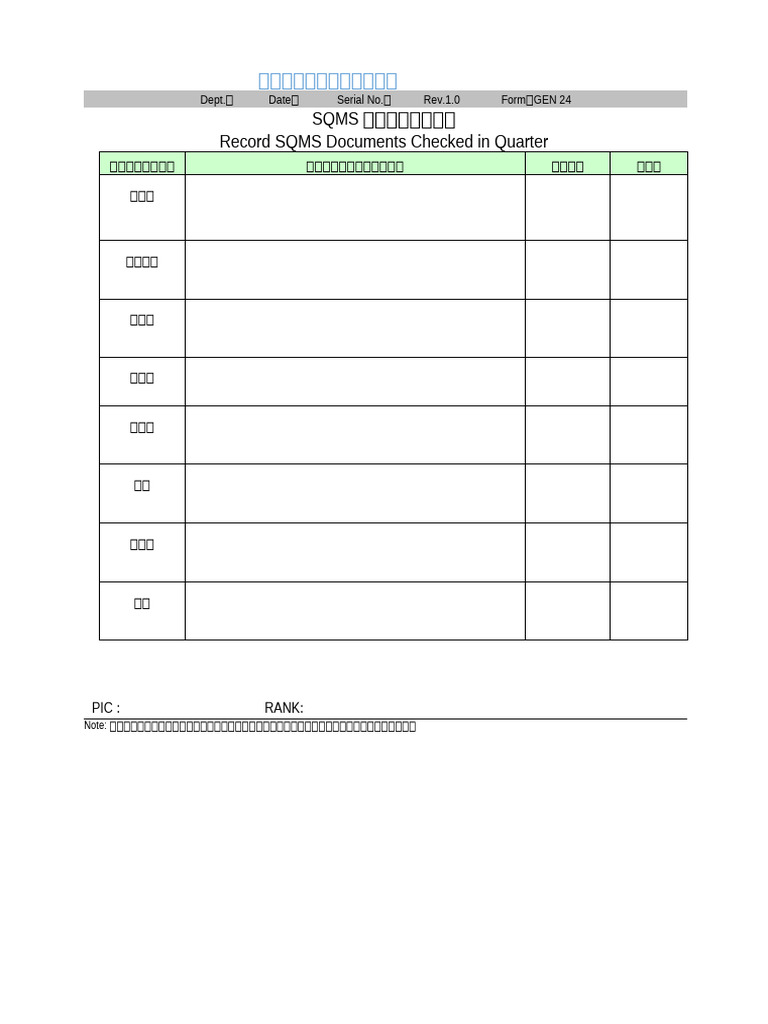 Gen 24 Sqms文件季度检查记录(Sqp-15) | PDF