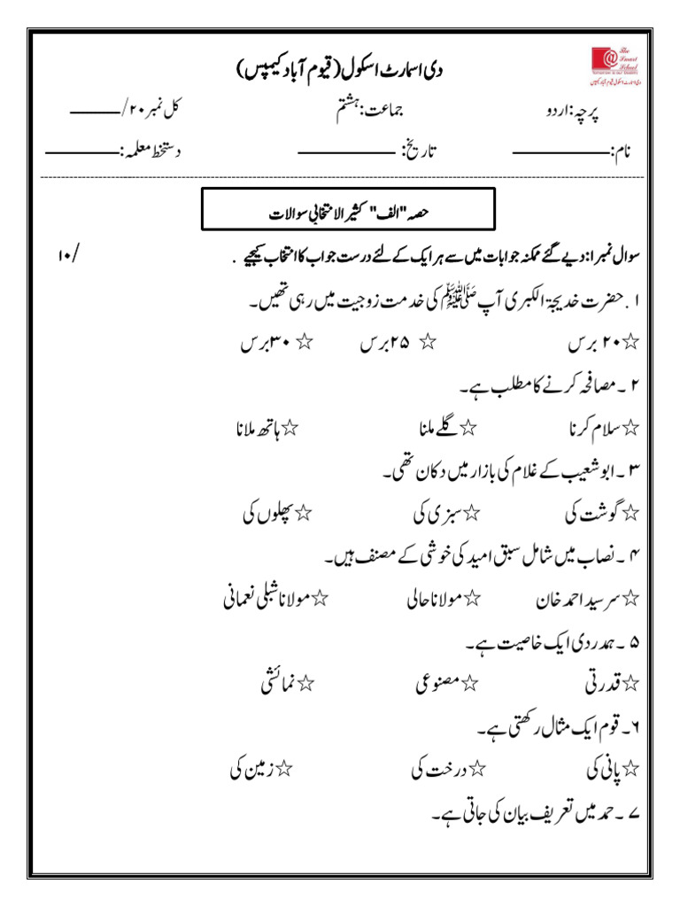 Urdu Grade VIII | PDF