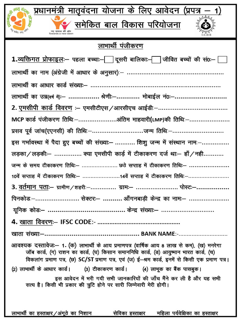 PMMVY Form Download Instructions | PDF